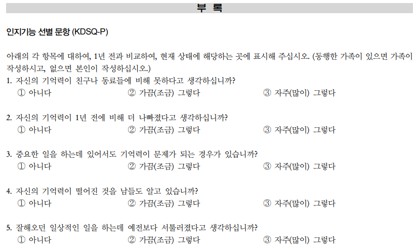 [인지치료] 인지기능 평가 도구 (MMSE,KDSQ,란쵸아미고) : 네이버 블로그