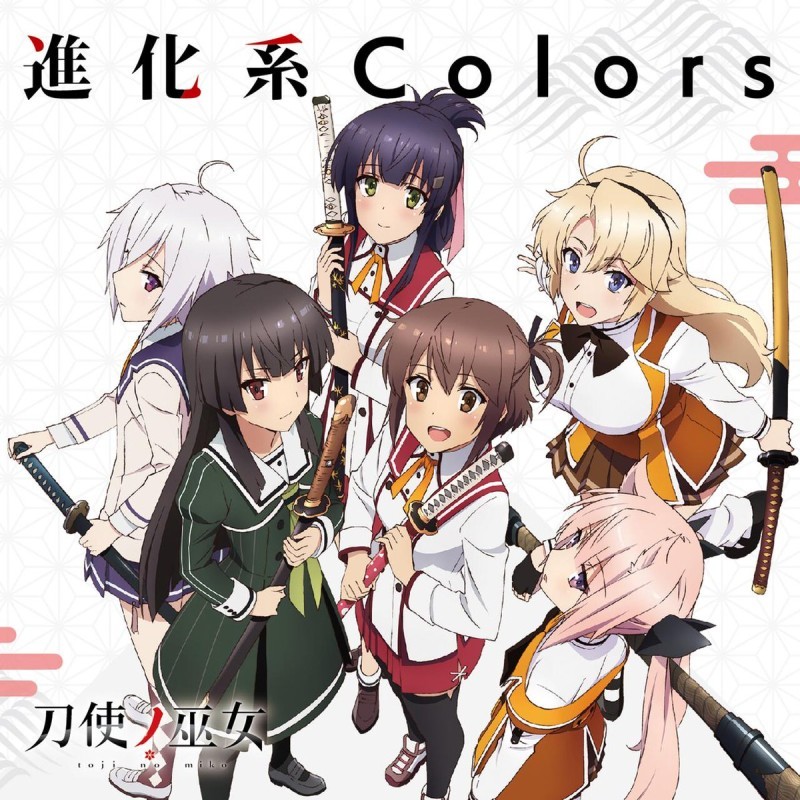 [2018년 2분기]도사의 무녀 2쿨 OP - 進化系Colors (진화계) : 네이버 블로그