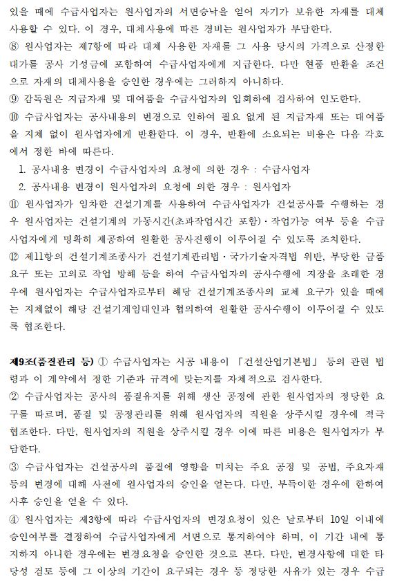 건설업종 표준하도급계약서 양식 20201211 개정무료다운로드개정내용 네이버 블로그