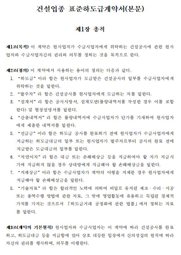 건설업종 표준하도급계약서 양식 20201211 개정무료다운로드개정내용 네이버 블로그