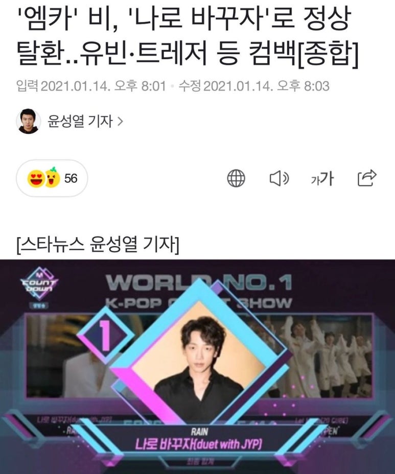 [비 인스타]210114 rain_oppa 1위 감사합니다 ^^ 다 구름 덕분이에요 엠카운트다운 감사해요 cloud : 네이버 블로그