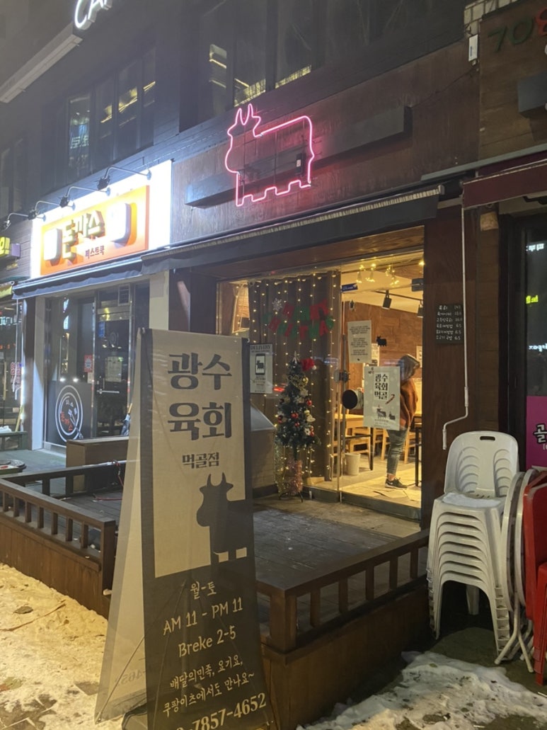 육회 맛집 광수육회 네이버 블로그