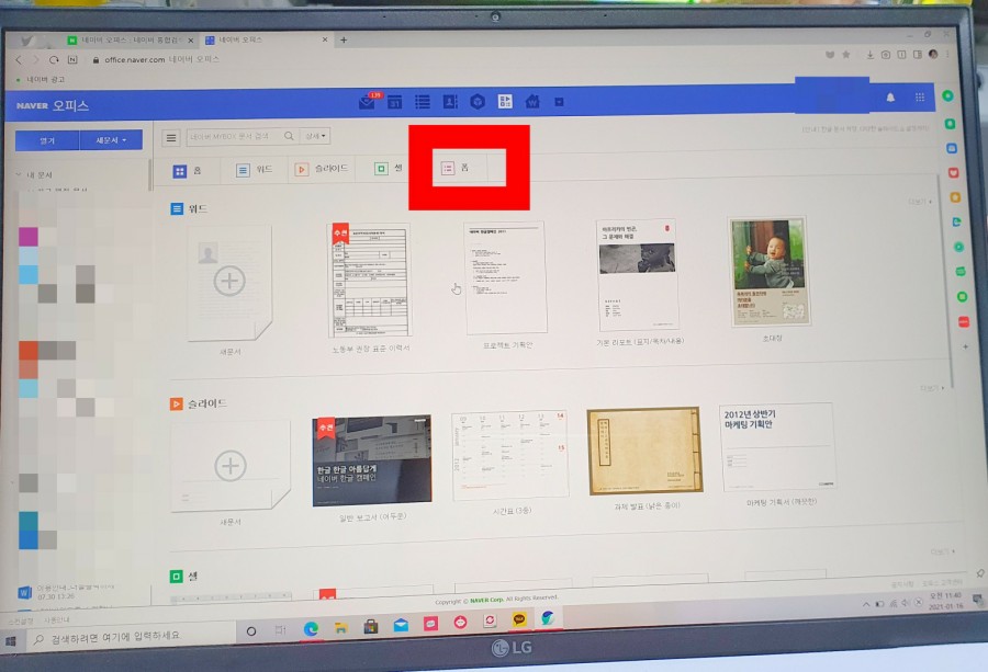 네이버 오피스 폼 만들기 활용하기 너무 좋네요 : 네이버 블로그