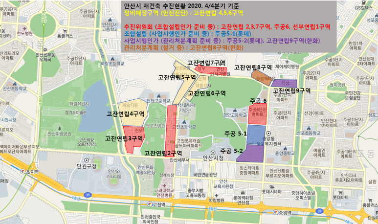 안산시 고잔연립 재건축 추진 현황 2020년 4분기 정비사업 현황 네이버 블로그