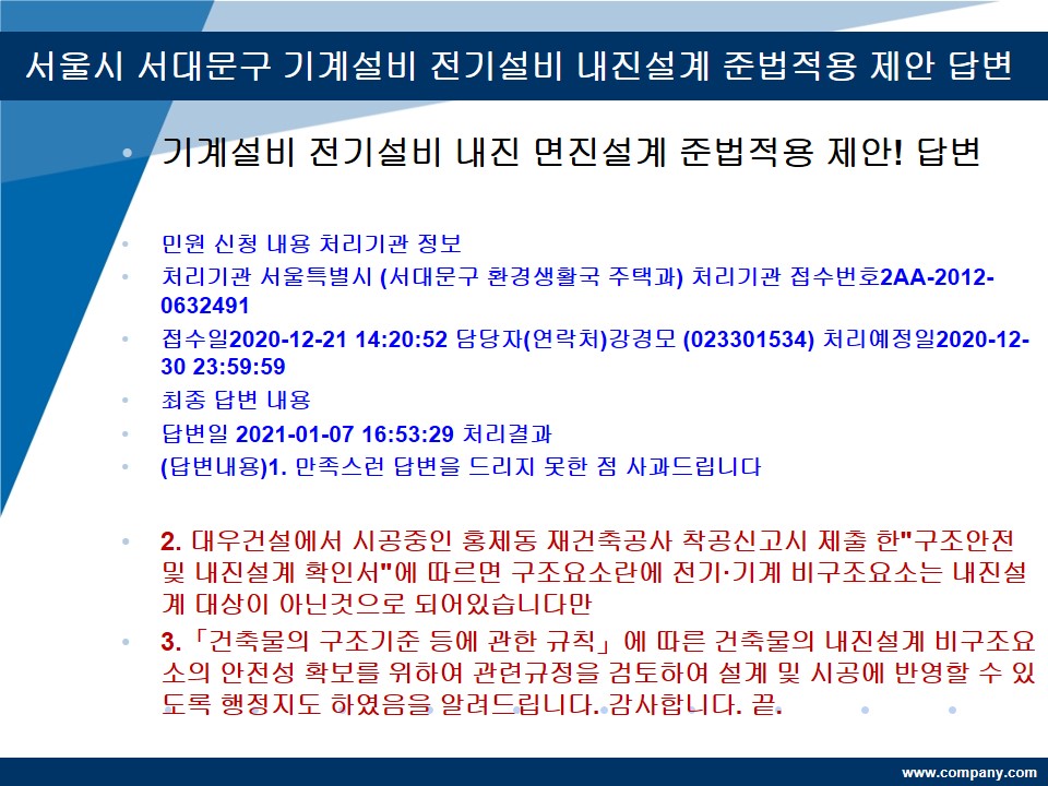 건축 기계설비 전기설비 내진설계기준2018119착공신고 부터 준법적용 네이버 블로그