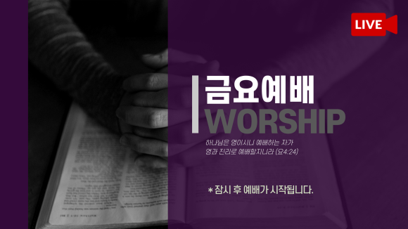 시네디자인 교회ppt 예배ppt 무료 다운로드 예배배경화면 나눔 주일예배 수요예배 금요예배 새벽예배 실시간