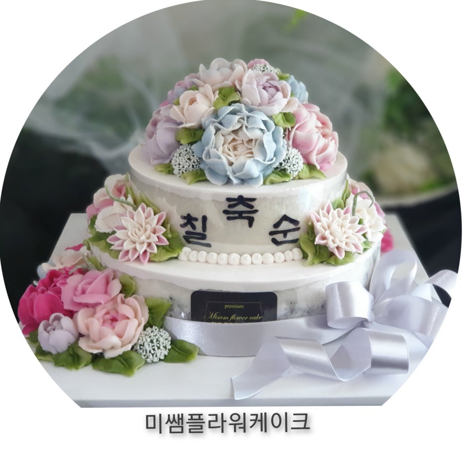 부산떡케익 후기 2단케이크 칠순잔치 케잌 경남수영구안락동망미동광안동우동좌동정관수안동래구서동남포동화명동신평하단부산역양산창원마산대구 ...