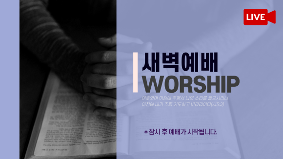 시네디자인 교회ppt 예배ppt 무료 다운로드 예배배경화면 나눔 주일예배 수요예배 금요예배 새벽예배 실시간