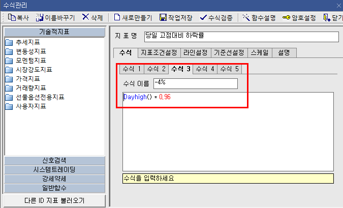 키움 차트 수식 분봉에 당일 고점대비 하락률 나타내기 2 3 4 5 6 네이버 블로그