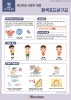 2021년 01월 위생 교육자료ccp1 개인위생개인위생 식중독 예방 황색포도상구균어린이기호식품확인건강한설명절보내기건강