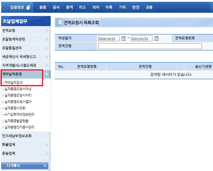 나라장터 전기공사 소방시설공사 통신공사 실적증명서 발급 방법 안내 네이버 블로그