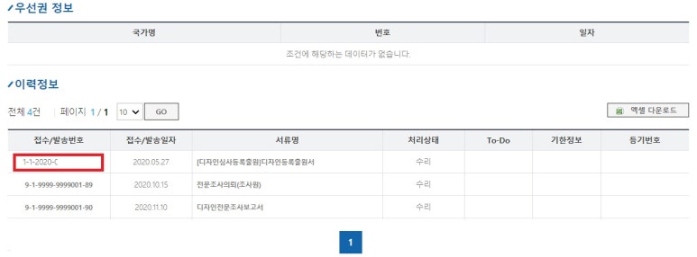 특허청 특허로 출원서류 검색 및 다운로드 방법 네이버 블로그