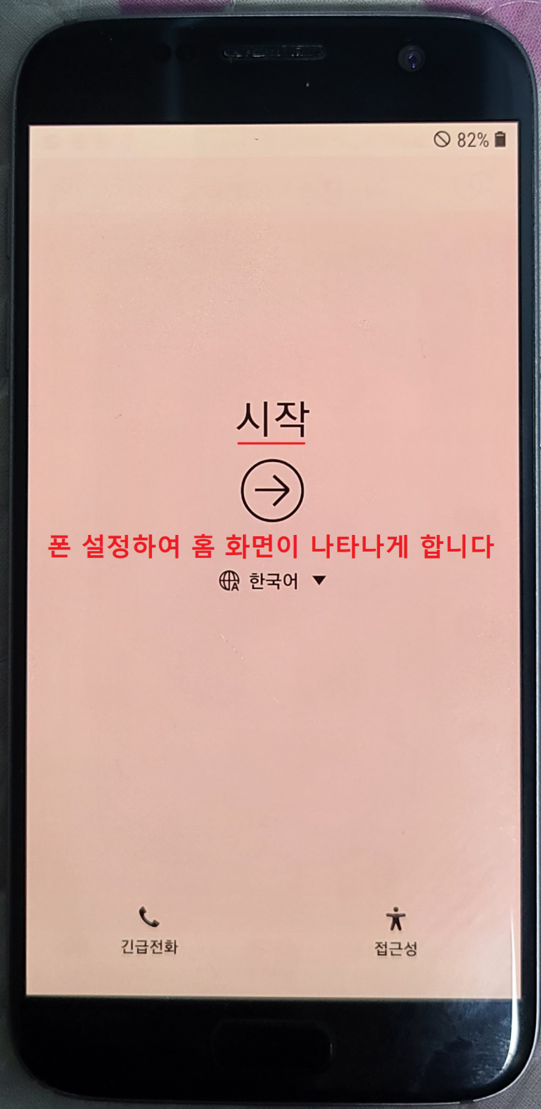 삼성 갤럭시 S7 (SM-G930L) 안오미 폰 택배 서비스 : 네이버 블로그
