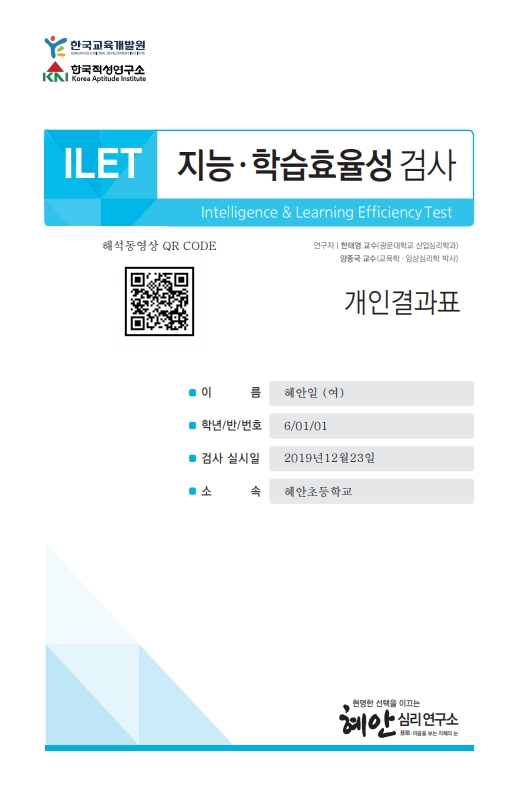 비대면서비스 혜안심리연구소 청소년심리검사 아동심리검사 이벤트 진행│무료 다중지능 검사 무료인성검사 무료진로적성검사 무료