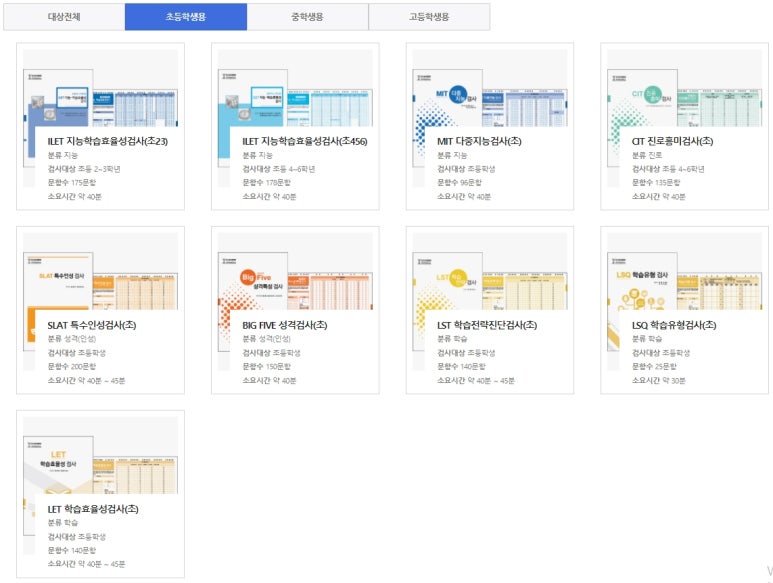 비대면서비스 혜안심리연구소 청소년심리검사 아동심리검사 이벤트 진행│무료 다중지능 검사 무료인성검사 무료진로적성검사 무료