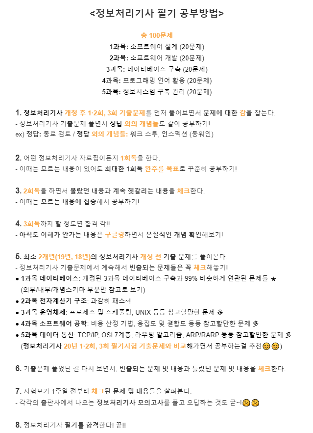 2025 정보처리기사 필기 총정리 시나공 수제비 네이버 블로그