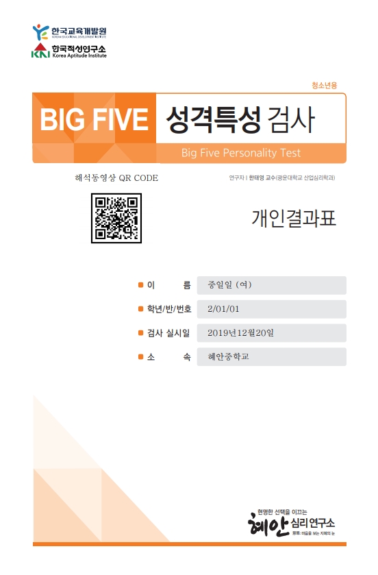 비대면서비스 혜안심리연구소 청소년심리검사 아동심리검사 이벤트 진행│무료 다중지능 검사 무료인성검사 무료진로적성검사 무료