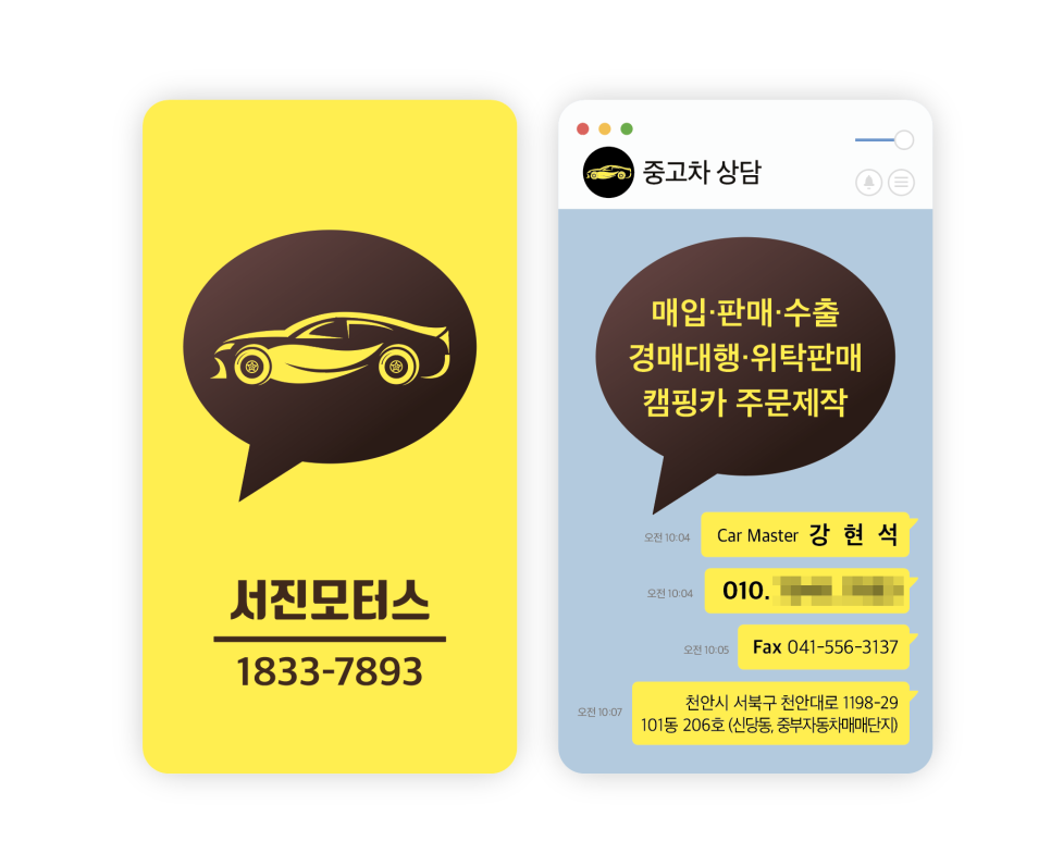중고차 자동차판매 카톡명함제작 네이버 블로그