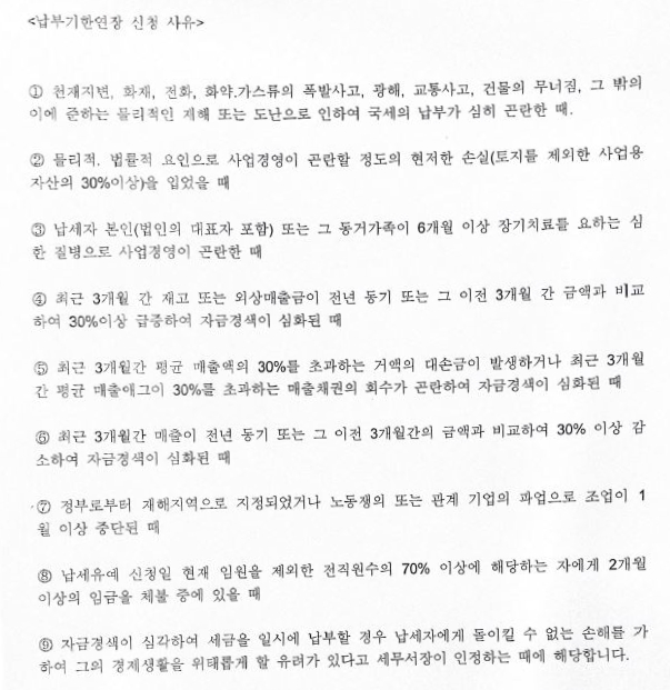 국세 납부기한연장사유 및 신청방법징수유예와 다른점 네이버 블로그