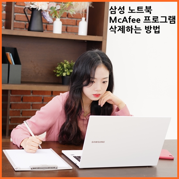Mcafee 맥아피백신 프로그램 깨끗하게 삭제 방법 네이버 블로그