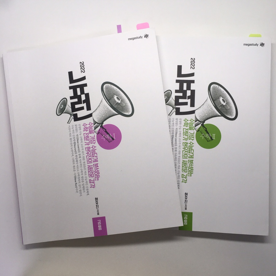 2022 현우진 뉴런 교재 리뷰 수1 수2 네이버 블로그