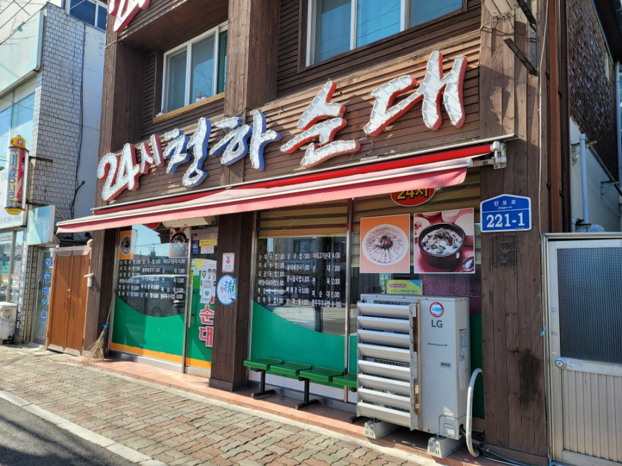 군산.청하순대국.순대국.군산이마트.군산청하순대국 : 네이버 블로그