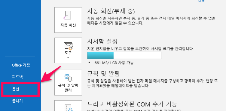 Outlook 아웃룩 메일 발신 후 상대방 수신 확인하기 읽음확인 네이버 블로그