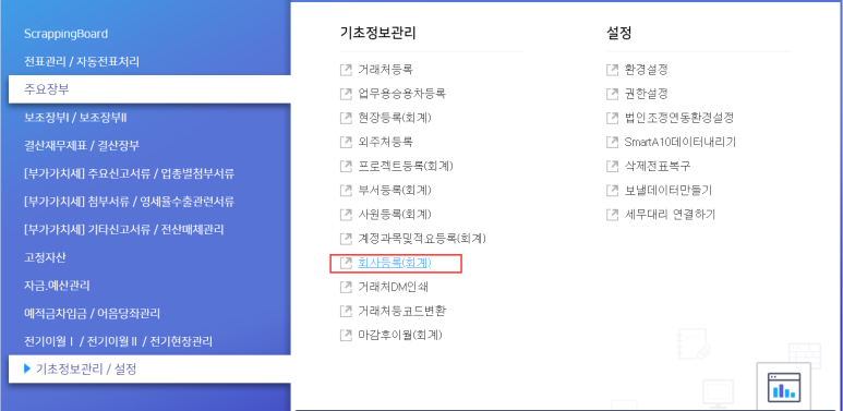 더존 위하고wehago 데이터 백업 및 백업 복구 방법 네이버 블로그