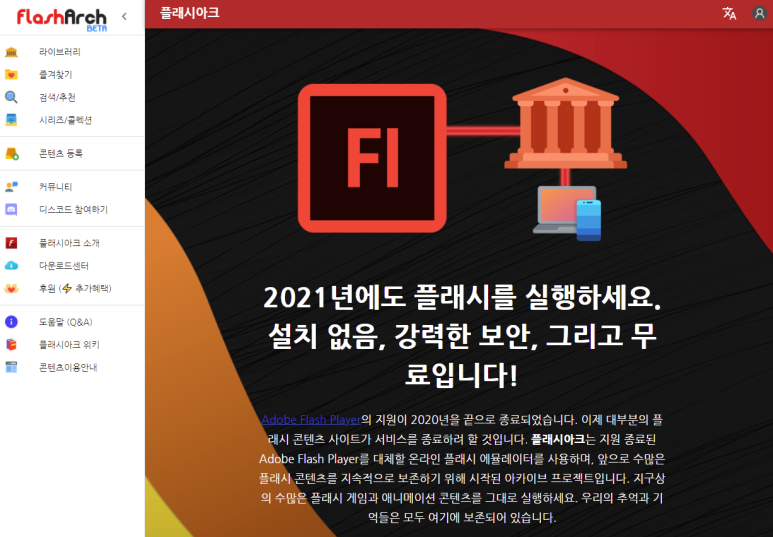 플래시 아크 (flasharch, 어도비 플래시 기반 게임,동영상 지원) : 네이버 블로그