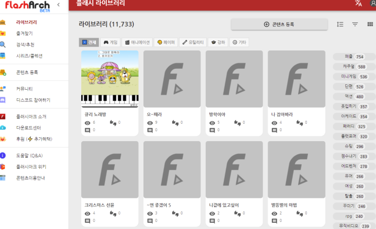 플래시 아크 (flasharch, 어도비 플래시 기반 게임,동영상 지원) : 네이버 블로그