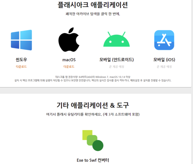 플래시 아크 (flasharch, 어도비 플래시 기반 게임,동영상 지원) : 네이버 블로그