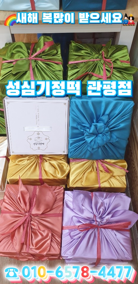 관평동 맛집 기정떡대전기정떡성심기정떡 관평점과 함께 새해 건강하시고 복 많이 받으세요~🎎 네이버 블로그