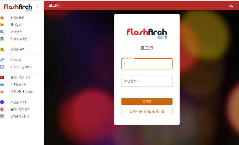 플래시 아크 (flasharch, 어도비 플래시 기반 게임,동영상 지원) : 네이버 블로그