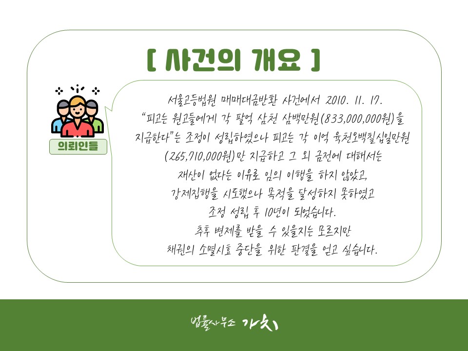 승소사례 판결 후 소멸시효 중단을 위한 소제기 네이버 블로그