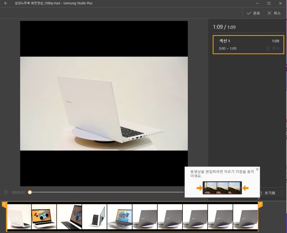 쉽고 간편한 동영상 편집! 삼성 노트북 스튜디오 플러스(Studio Plus) : 네이버 블로그