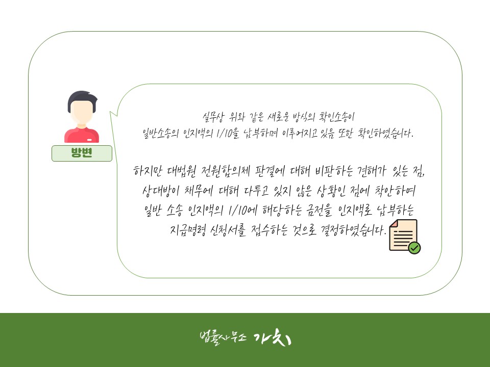 승소사례 판결 후 소멸시효 중단을 위한 소제기 네이버 블로그