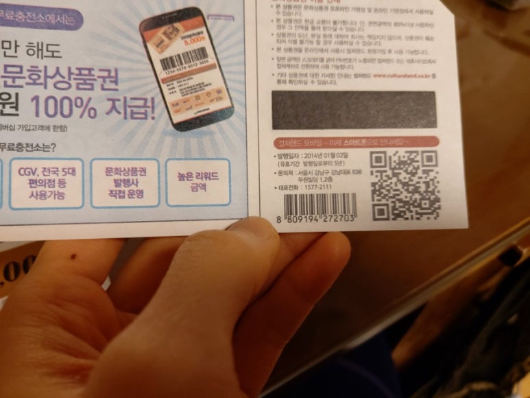 컬처랜드 문상활용팁 유효기간 지난 문화상품권 만료후에 온라인에서 사용하는 법 네이버 블로그
