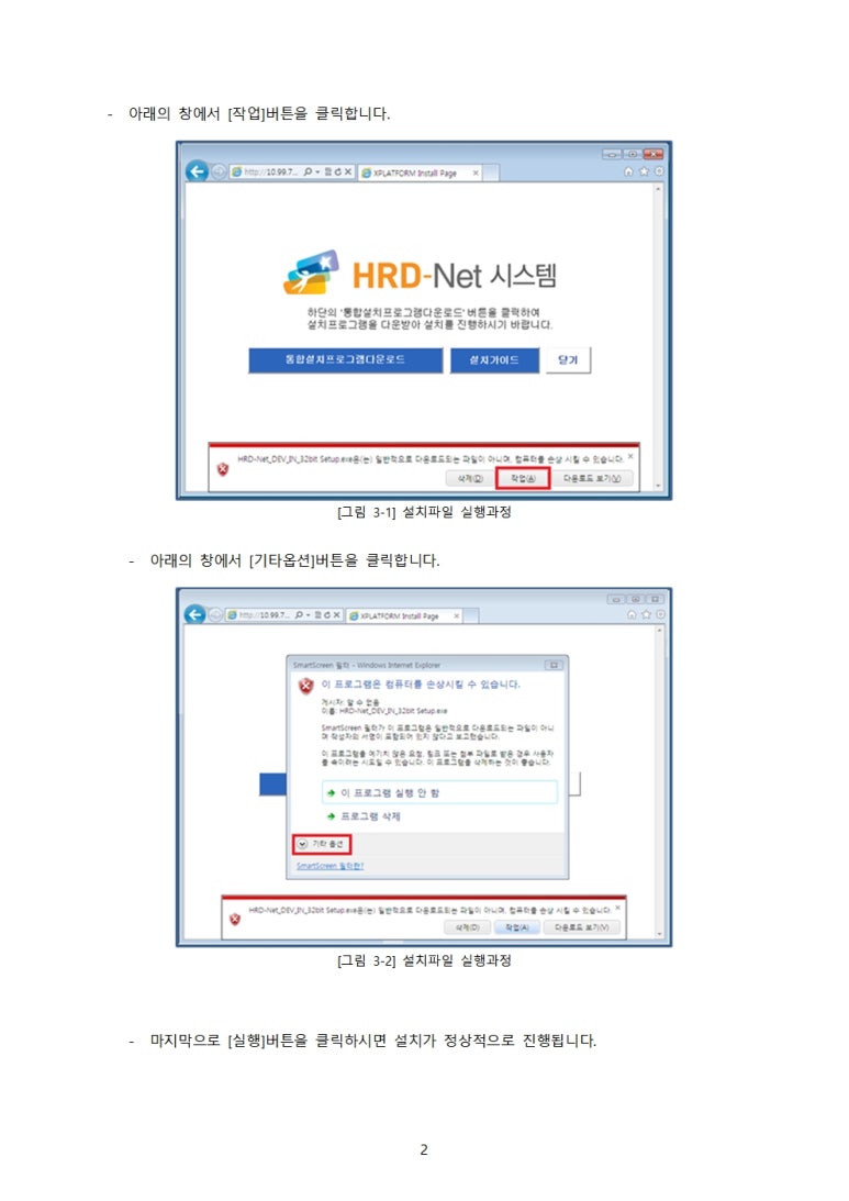 [HRD-NET] 훈련기관행정지원시스템 HRD-NET 행정지원시스템 설치하기 한국고용정보원 일학습병행 : 네이버 블로그