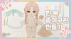 🍎한복 종이구관 만들기🍎🍑무료 도안공유🍑종이구관 그리는법쉬운 만들기페이퍼 크래프트미니어쳐paper Doll Dress