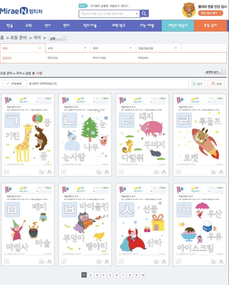 프린트해서 쓰는 무료학습지 맘티처 : 네이버 블로그