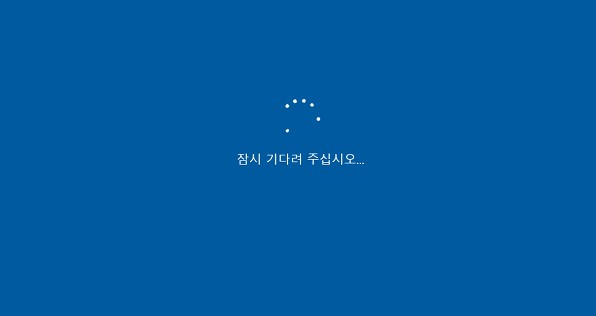 윈도우 부팅 시 잠시 기다려 주십시오 화면에서 계속 멈춰 있을 때 어떻게 하나요 네이버 블로그