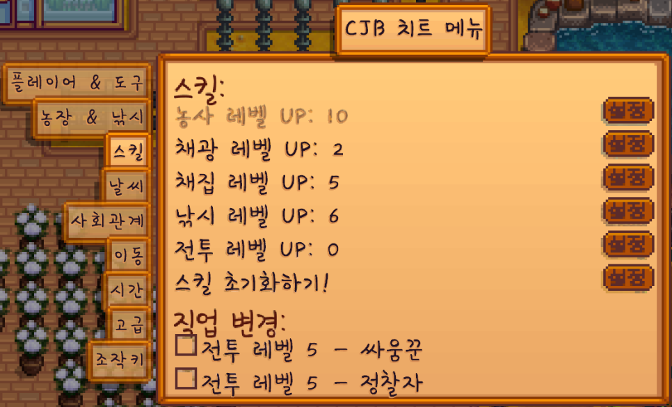 [스타듀밸리 모드 공략] CJB 치트 메뉴 사용법 : 네이버 블로그