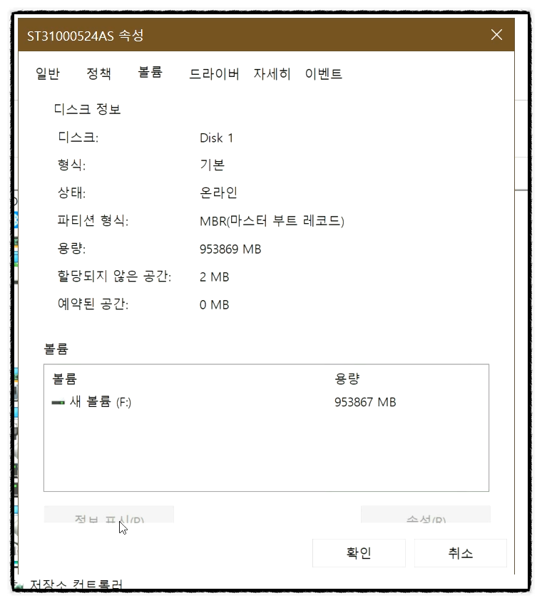 내 Pc 하드디스크hdd연결확인 속성 확인하기 제어판 장치관리자 네이버 블로그