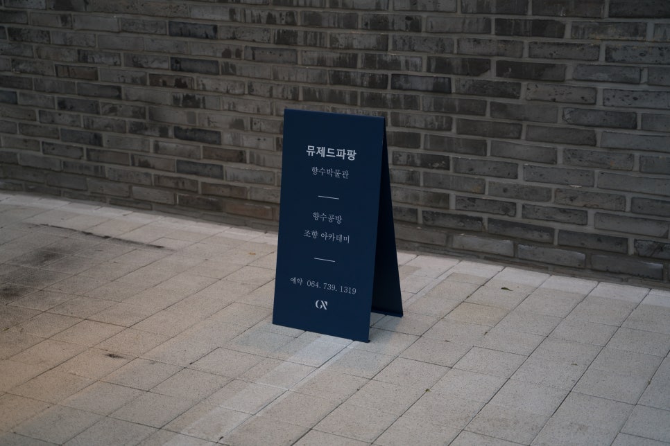 제주 간판 뮤제드 파팡 향수박물관 간판제작 철제 A형 입간판 제작기 네이버 블로그