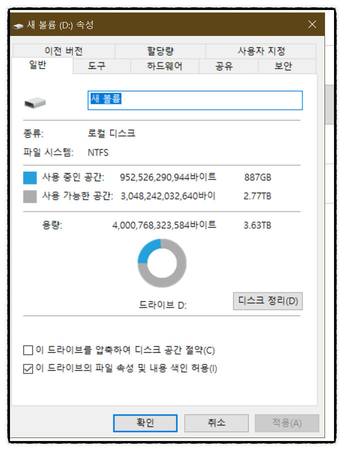 내 Pc 하드디스크hdd연결확인 속성 확인하기 제어판 장치관리자 네이버 블로그
