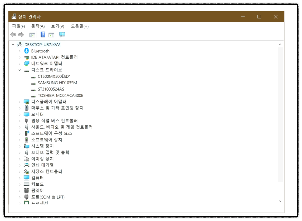 내 Pc 하드디스크hdd연결확인 속성 확인하기 제어판 장치관리자 네이버 블로그