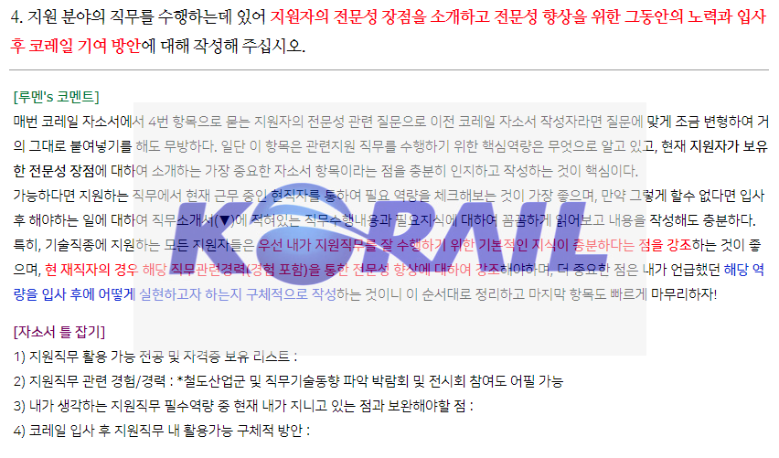 코레일 자소서 한국철도공사 자기소개서 쓰는법ft예시 네이버 블로그
