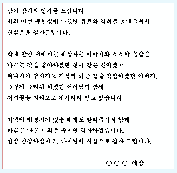 문상답례글 조문인사말 모음집 부친상 모친상 빙부상 빙모상 네이버 블로그