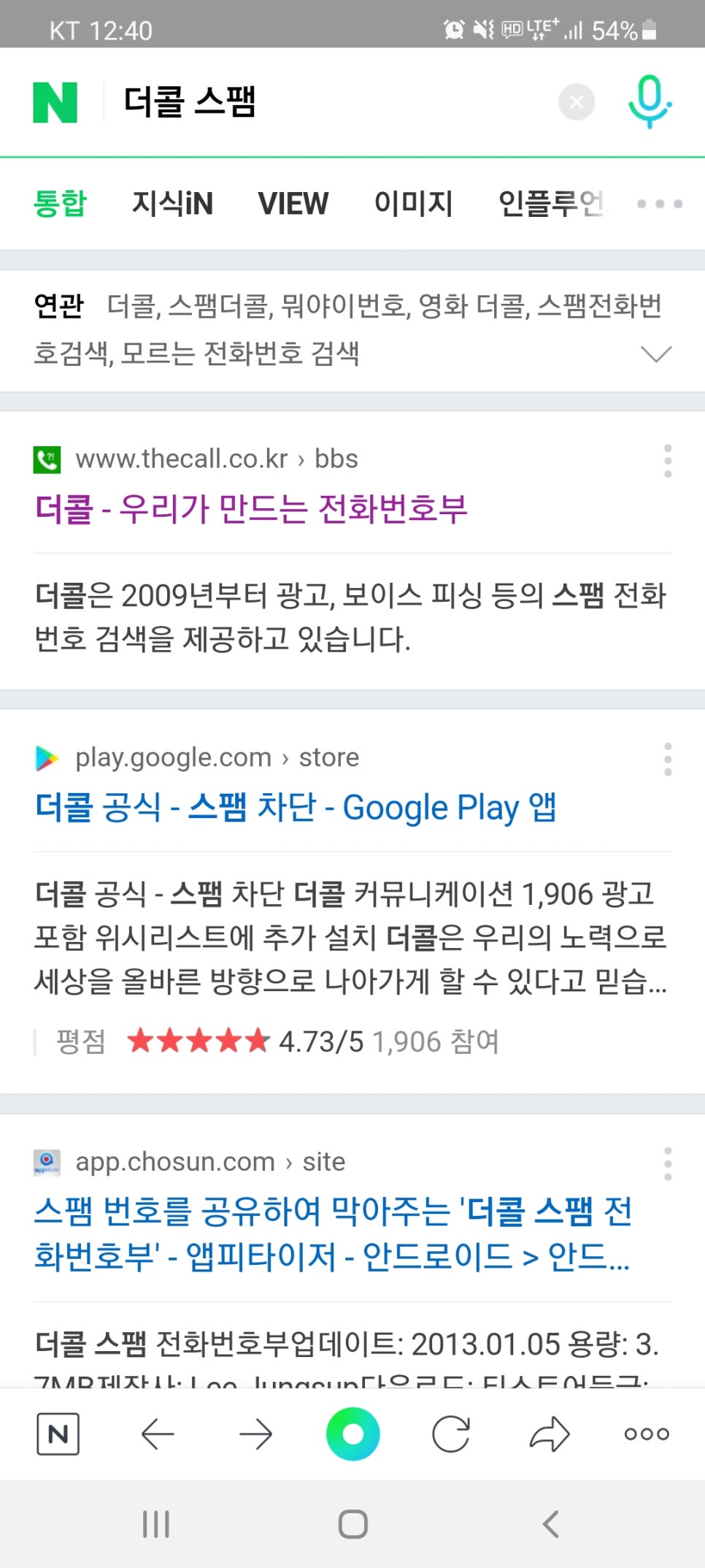 [더콜 스팸] 번호 조회(070 7738 XXXX 등) : 네이버 블로그