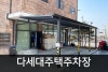 원주기업도시 주차장지붕 다세대주택 불법건축물 피하기 네이버 블로그